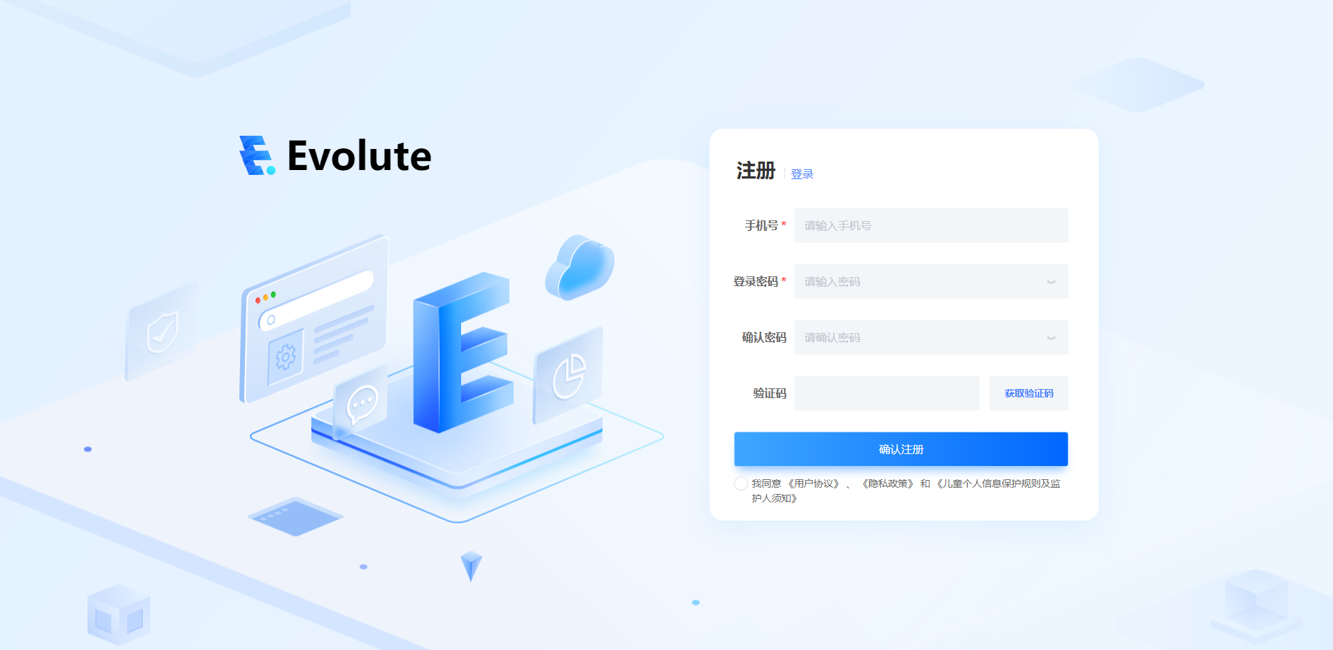 注册登录 - Evolute文档